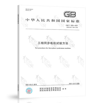 GB/T 1029-2021三相同步电机试验方法