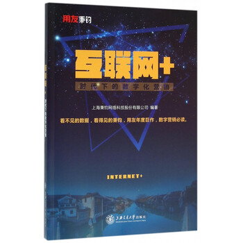 互联网+时代下的数字化营销