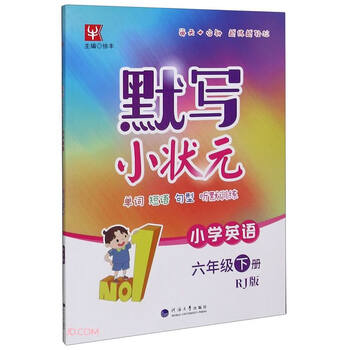 小学英语(6下RJ版)/默写小状元