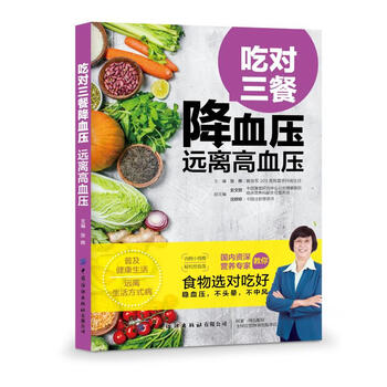 吃对三餐降血压 远离高血压 张晔 编 书籍
