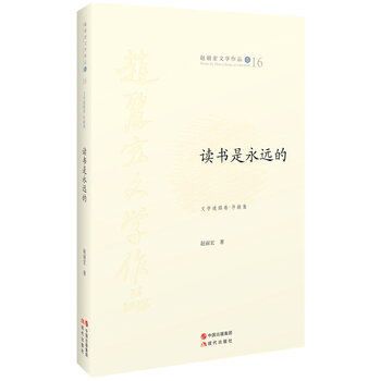 读书是永远的