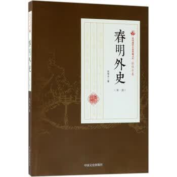 春明外史第1部 张恨水  书籍