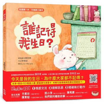 李明足谁记得我生日？幼狮文化