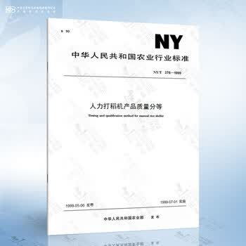 NY/T 378-1999 人力打稻机产品质量分等