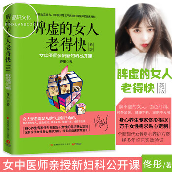 脾虚的女人老得快 养脾胃书脾胃调理 脾胃虚弱 养胃食谱书籍大全养好脾胃不生病不会老养生书籍 女