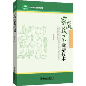 家庭蔬菜栽培技术 肖安庆  书籍