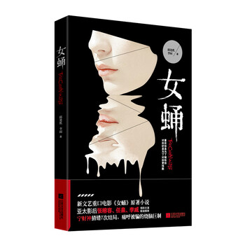 女蛹