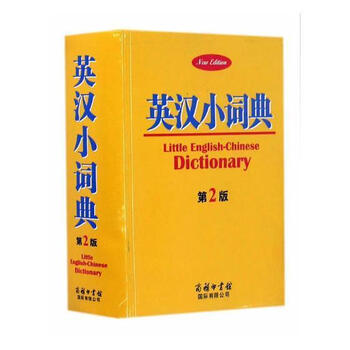 英汉小词典 黄德远 字典词典/工具书 9787517602897