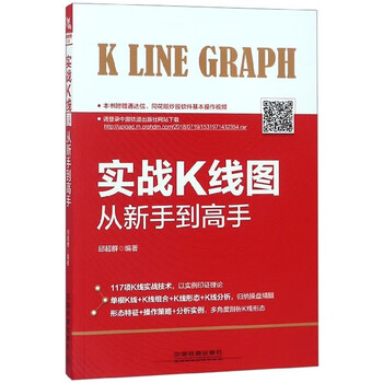 实战K线图从新手到高手