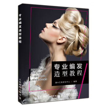 专业编发造型教程【保证正版】