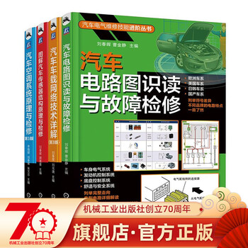 套装 官方正版 汽车电路图识读与故障检修+图解汽车传感器结构原理与检修+汽车车载网络技术详解+汽车