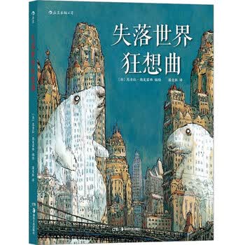 失落世界狂想曲