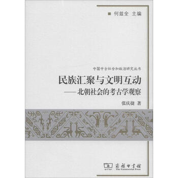 民族汇聚与文明互动