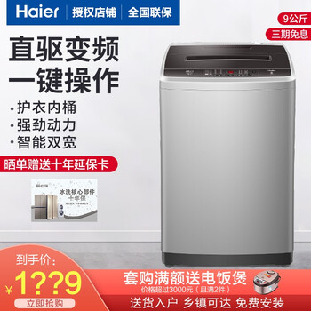 海尔波轮洗衣机全自动小神童8公斤/9公斤小型家用节能自清洁洗脱一体漂甩二合一XQB80-Z1269 海尔9公斤一级能效变频XQB90-BM1269【图片 价格 品牌 报价】-京东
