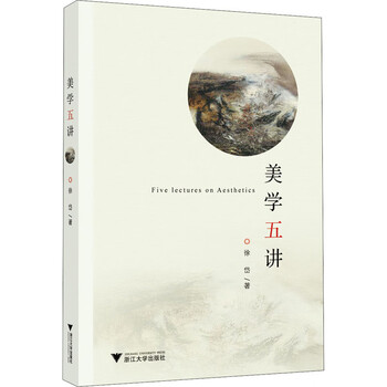 美学五讲 徐岱  书籍
