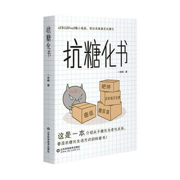 抗糖化书   9787572306570 健身与保健 书籍
