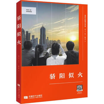 骄阳似火 陈果  书籍