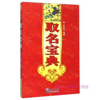 取名宝典 张述任