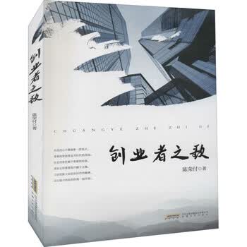 创业者之歌陈荣付