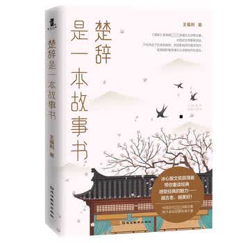 《楚辞》是一本故事书