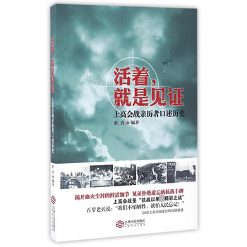 活着就是见证(上高会战亲历者口述历史)
