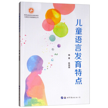 儿童语言发育特点