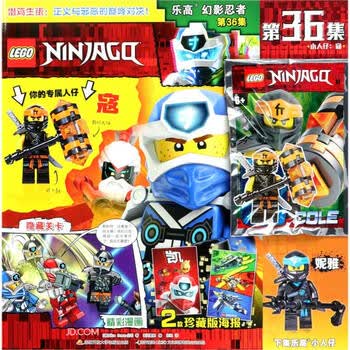 乐高幻影忍者第36集（赠乐高限量玩具）