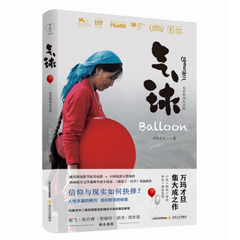 气球:电影纪念版