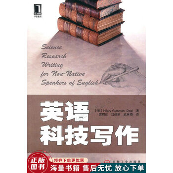 英语科技写作