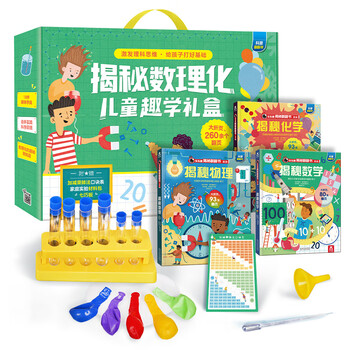 揭秘数理化儿童趣学礼盒（内含数学、物理、化学揭秘翻翻书共3册，11项学科实验教具，让知识和实践结合）(中国环境标志产品 绿色印刷)