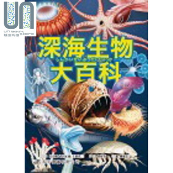 深海生物大百科 港台原版 武田正伦 长沼毅 土田真二 和平图书