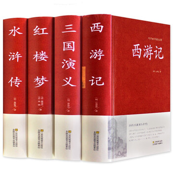 四大名著原著正版无删减版全套4册精装大字版古白话文西游记水浒传红楼梦三国演义中国古典小说