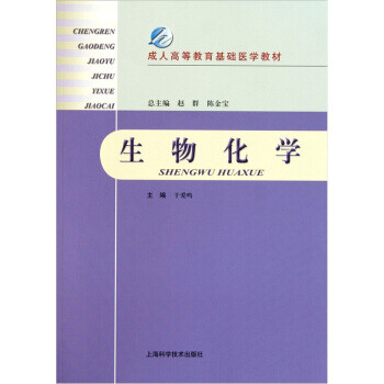 生物化学【正版图书】
