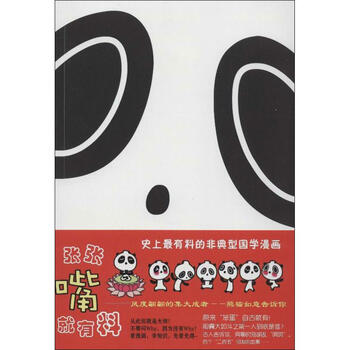 张张嘴就有料