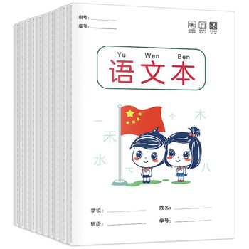 墨点文创 小学生生字本作业本软抄本笔记本子学生语文本 小墨同学统一作业本 语文本（10本）