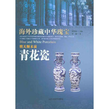 明天顺末前·青花瓷 林瀚  书籍