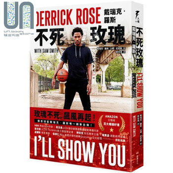 不死玫瑰 戴瑞克罗斯 I’ll Show You 台版 Derrick Rose 堡垒文化 亲笔自传