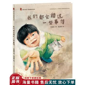 我们都会错过一些事情