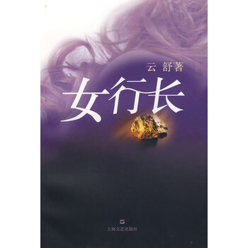 女行长【正版图书】