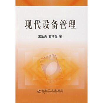 现代设备管理