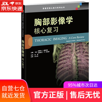 【正版图书】胸部影像学核心复习