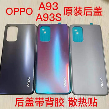 适用oppoA93全新原装后盖中框边框支架屏框原装电池后盖耳机配件 A93炫黑原后盖 带辅料背胶【图片 价格 品牌 报价】-京东