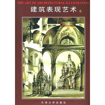 建筑表现艺术 (美)格赖斯 编