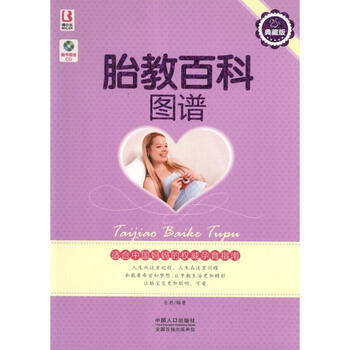 胎教百科图谱 岳然  书籍