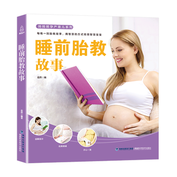 睡前胎教故事