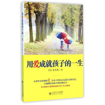 用爱成就孩子的一生