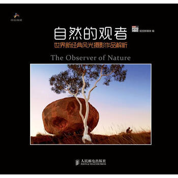 RT现货包邮 自然的观音-世界新经典风光摄影作品解析视觉新媒体人民邮电出版社978711532419