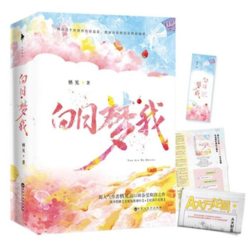 白日梦我  栖见  著  青春校园言情小说