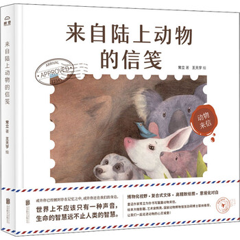 来自陆上动物的信笺