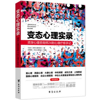 正版 ~~心理实录：资深心理咨询师24则心理疗愈手记9787516820711